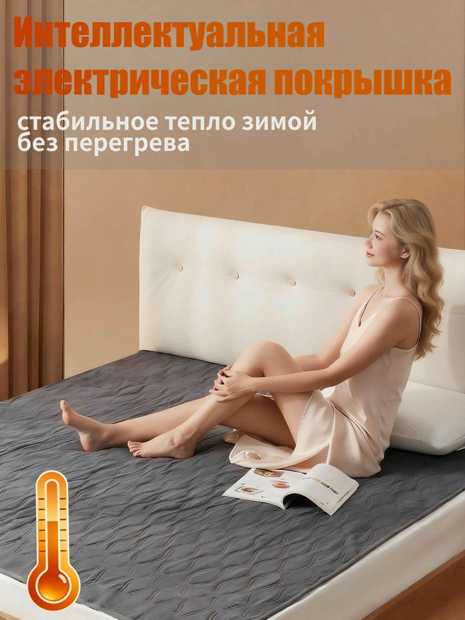 Электроодеяло 80x150 см, 60 Вт