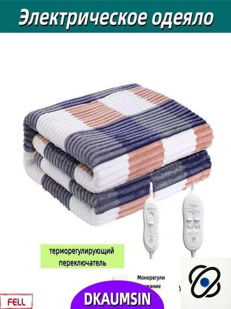 Электроодеяло 180x200 см, 90 Вт