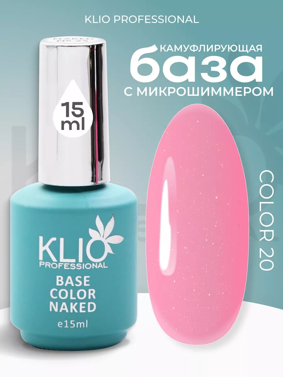 База для ногтей камуфлирующая NAKED