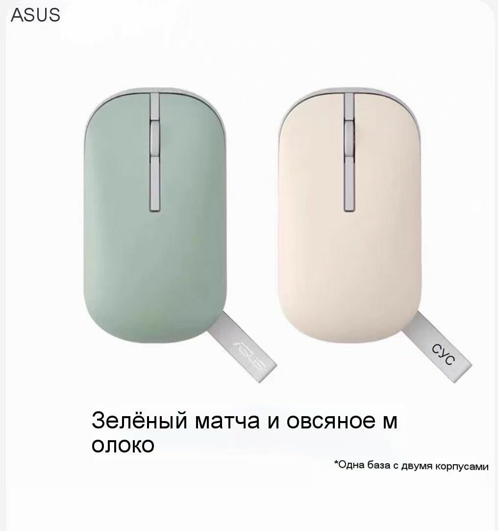 Беспроводная мышь ASUS Marshmallow MD100 с сменной верхней крышкой, тихая, для офиса, портативная, Bluetooth
