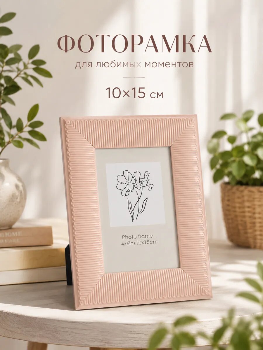 Фоторамка как из pinterest, со стеклом, 10x15 см