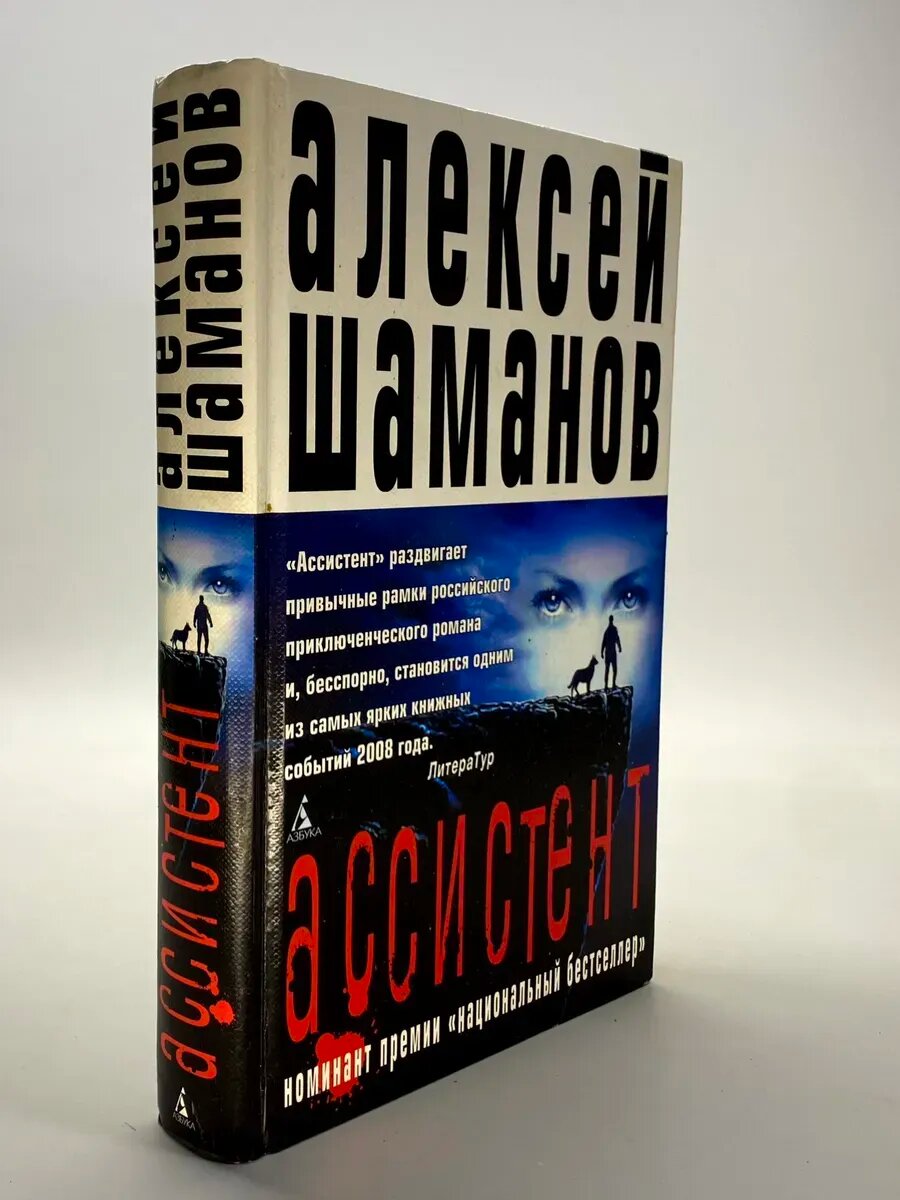 Ассистент