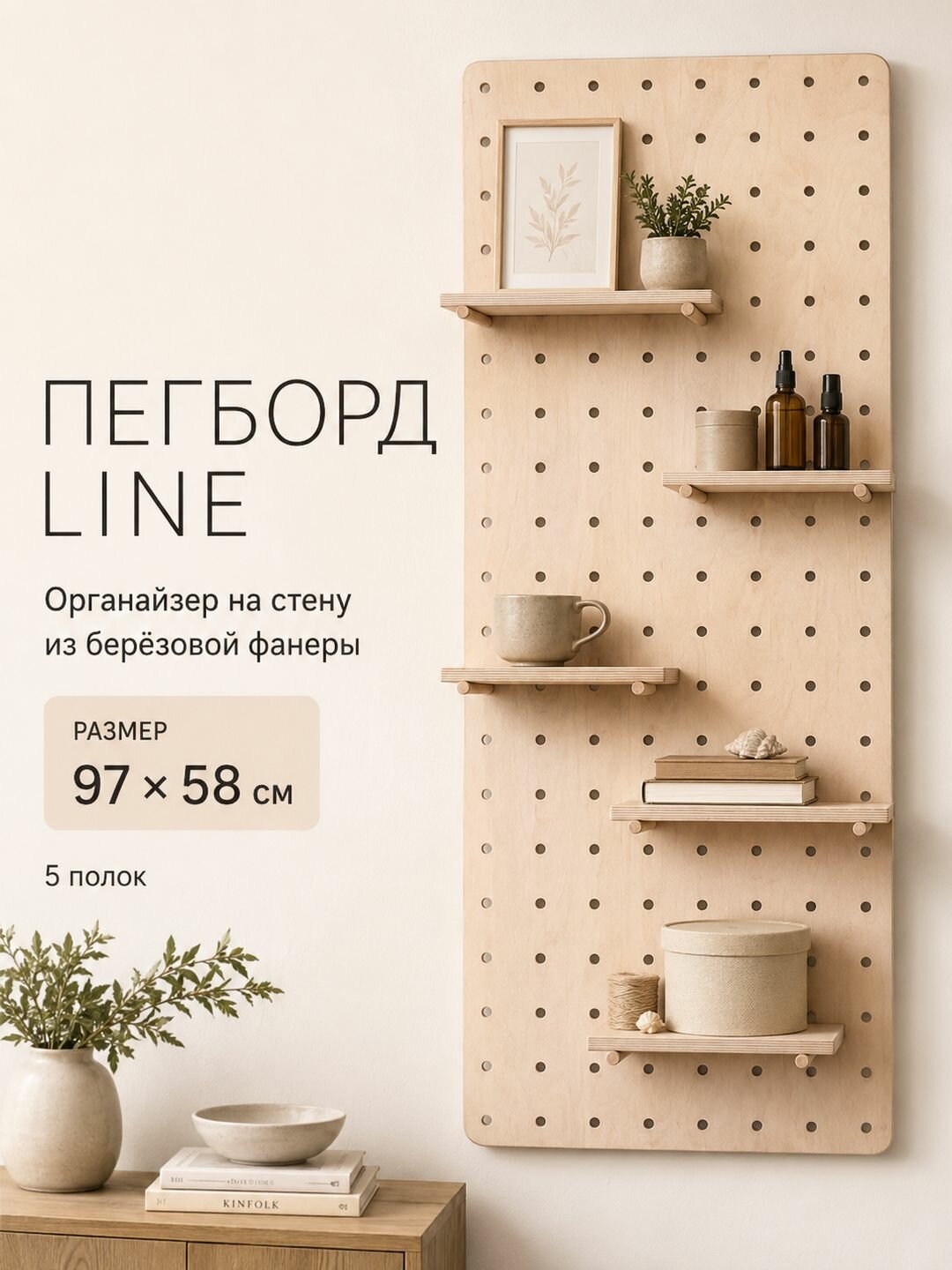 Пегборд органайзер на стену Line 97x58 см, 5 полок