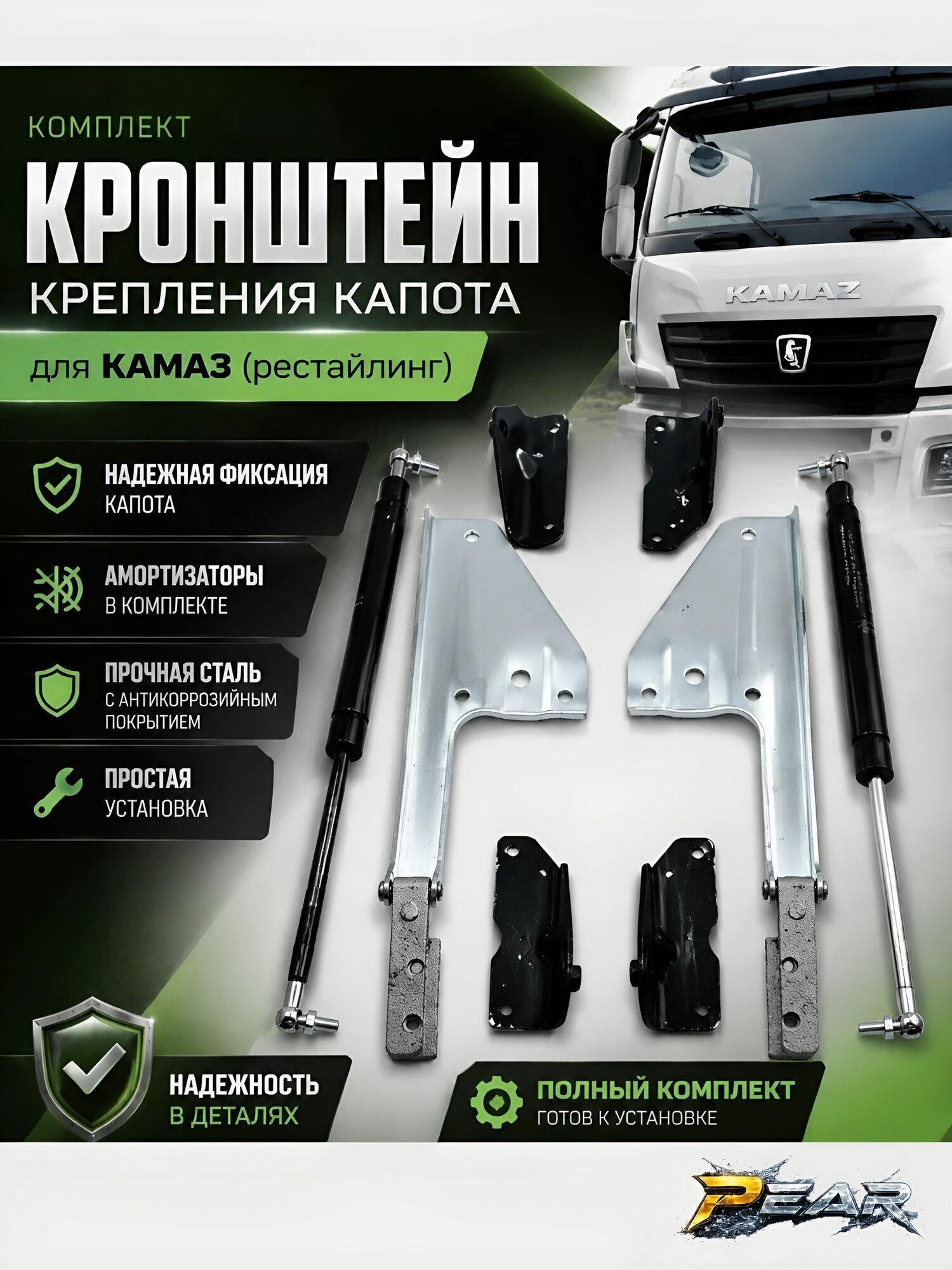 Кронштейн крепления капота камаз (рейсталинг) в сб. с амортизаторами