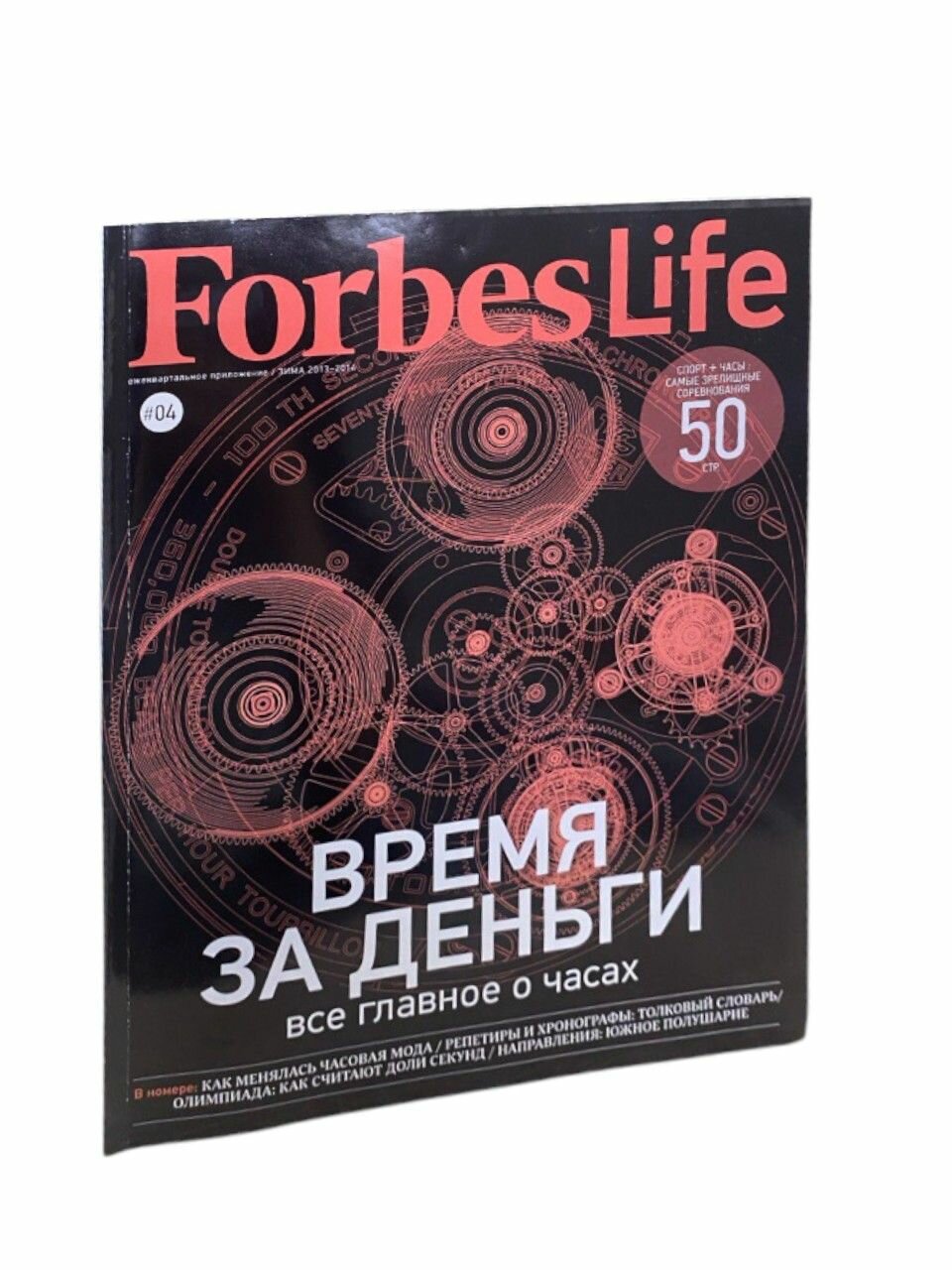 Журнал Forbes Life № 4. Зима 2013-2014