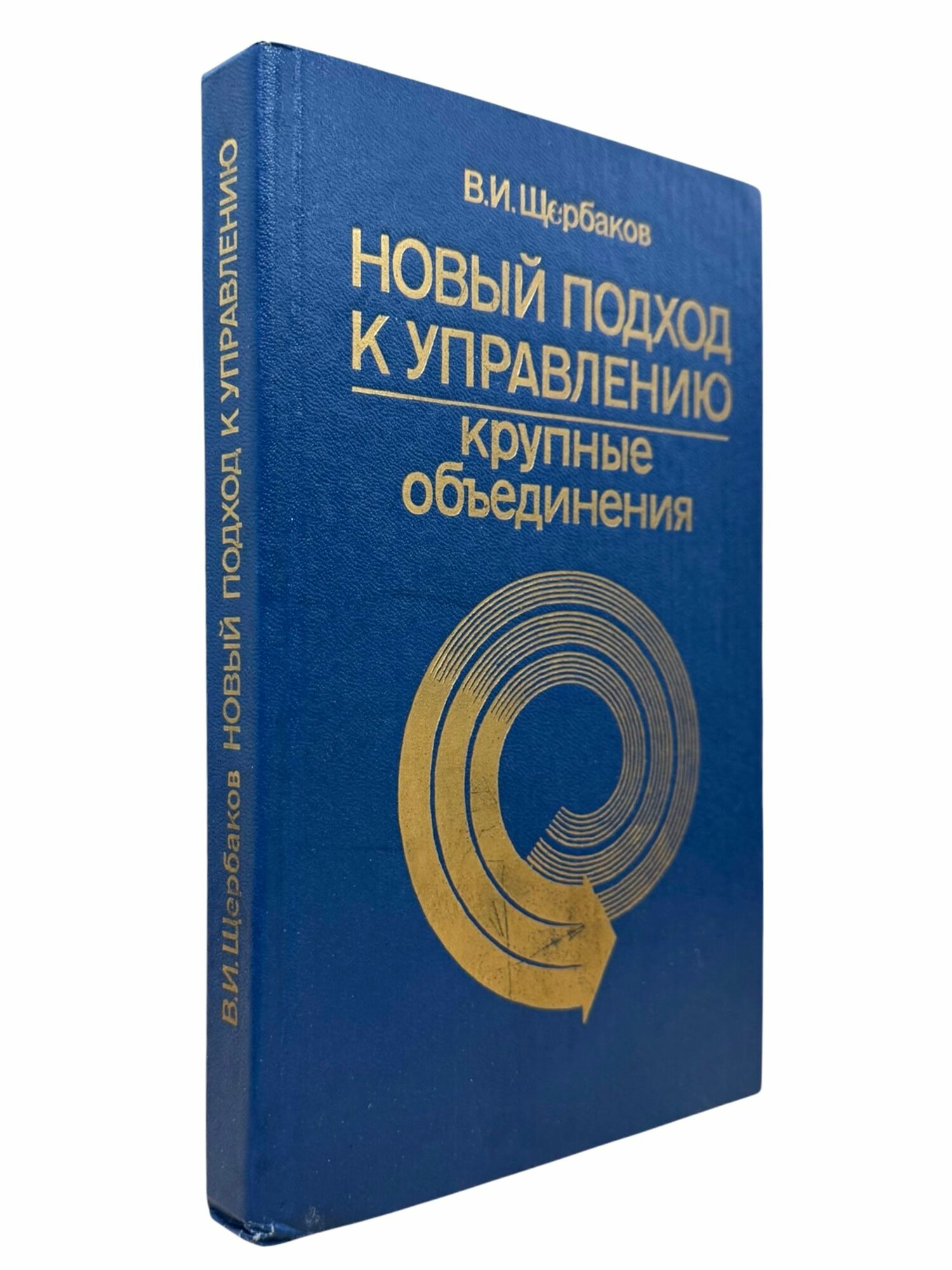 Новый подход к управлению: крупные объединения
