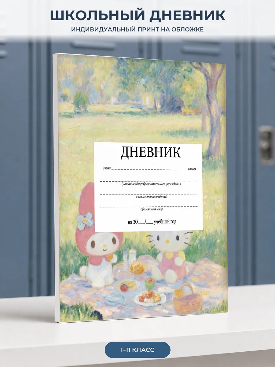 Школьный дневник с милыми котиками