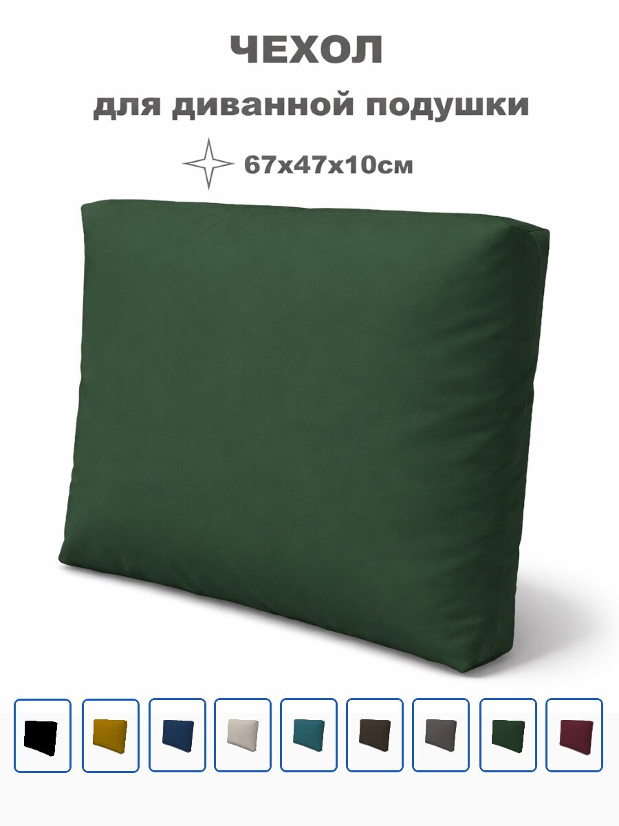 Чехол на молнии из зелёного велюра на большую декоративную диванную подушку