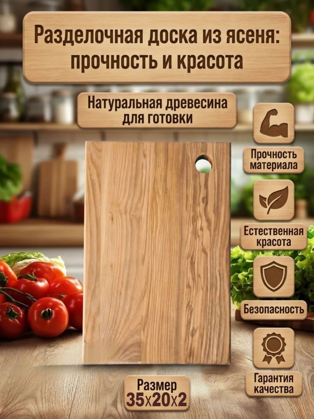 Разделочная доска SUNRISE WOOD, двухсторонняя, из ясеня, 35 х 20 х 2 см