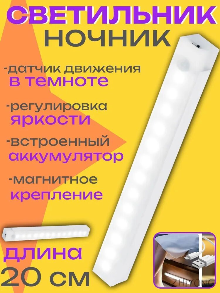 Светильник ATMT холодный свет с датчиком движения Умный LED Ночник 20см