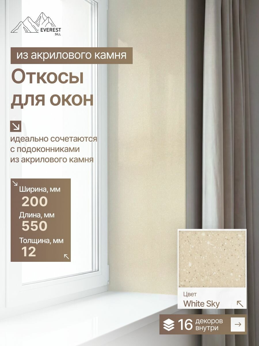 Откос из искусственного камня 550x200x12мм Desert глянцевый