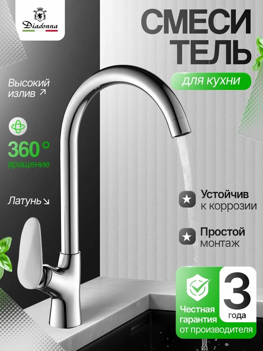 Смеситель для кухни с высоким изливом однорычажный