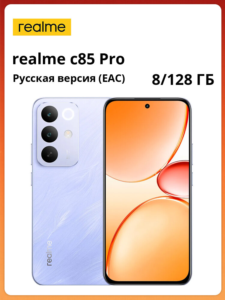 Realme Смартфон realme C85 Pro | Аккумулятор 7000 мАч | Яркий дисплей AMOLED пиковой яркостью 4000 нит | Процессор Qualcomm Snapdragon 685 | Диагональ экрана 6,8 дюйма