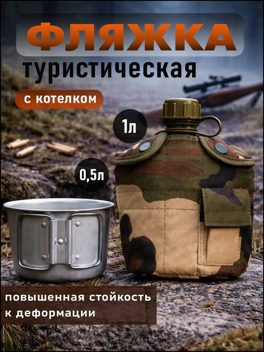 Фляга армейская для воды с чехлом, в подарок. Фляжка походная.