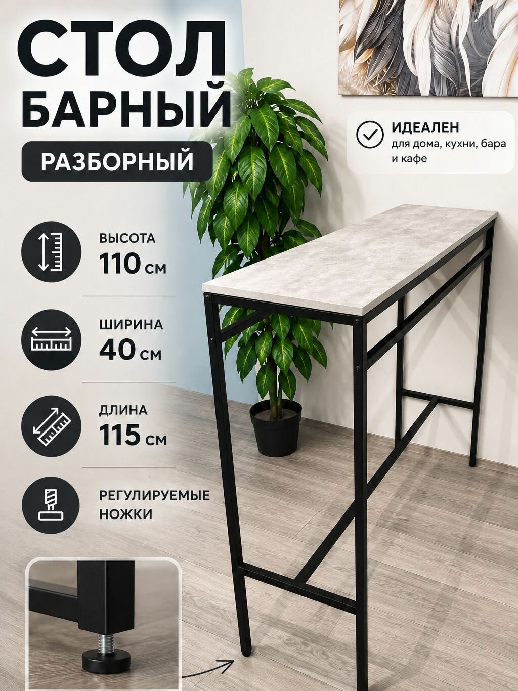 Стол барный