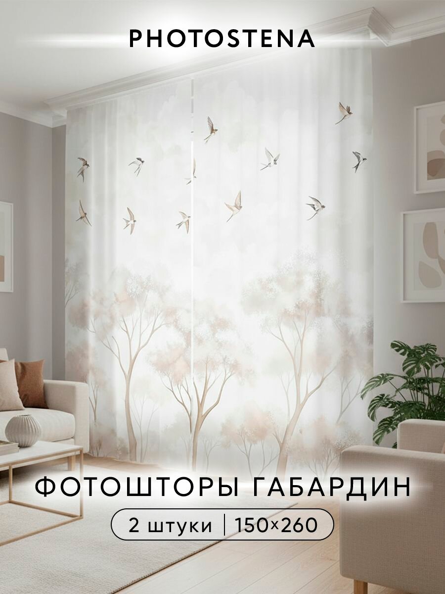 Фотошторы комплект габардин Стрижи прилетели