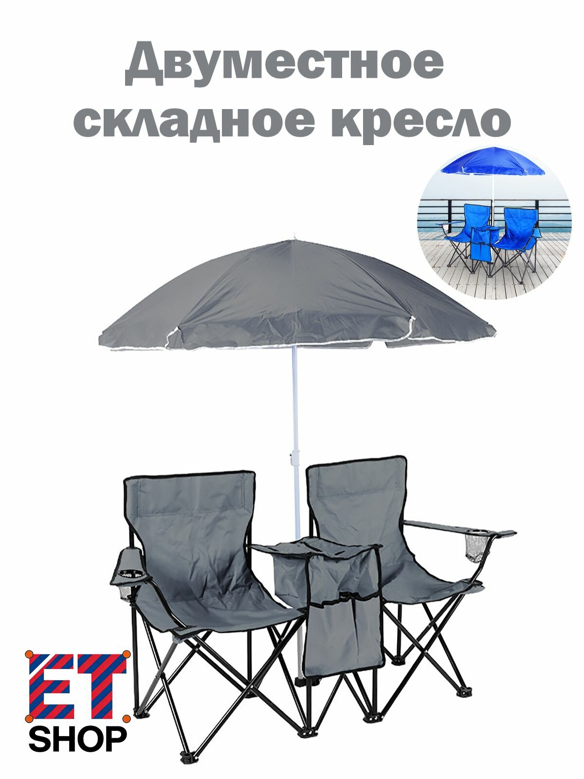 Стул складной Стул складной туристический двойной с тенью и холодильником для пляжа и кемпинга