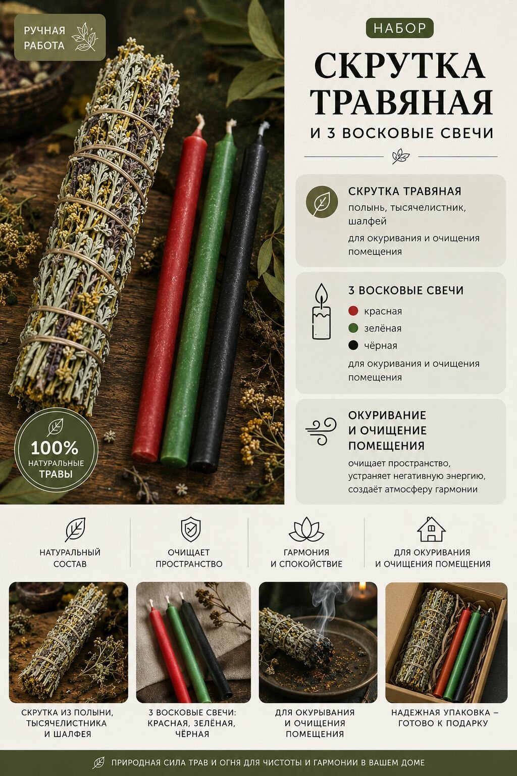 Травяная скрутка для окуривания и очищения