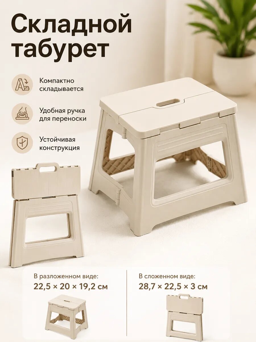 Детский складной табурет-подставка для дома