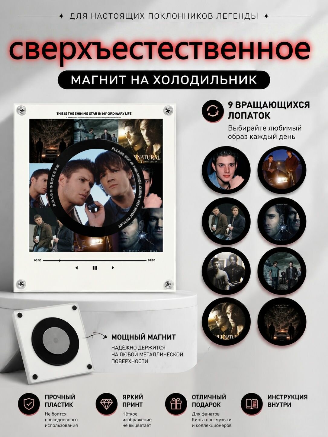 Музыкальный магнит на холодильник с дисками сверхъестественное/Supernatural/Мини проигрыватель на холодильник
