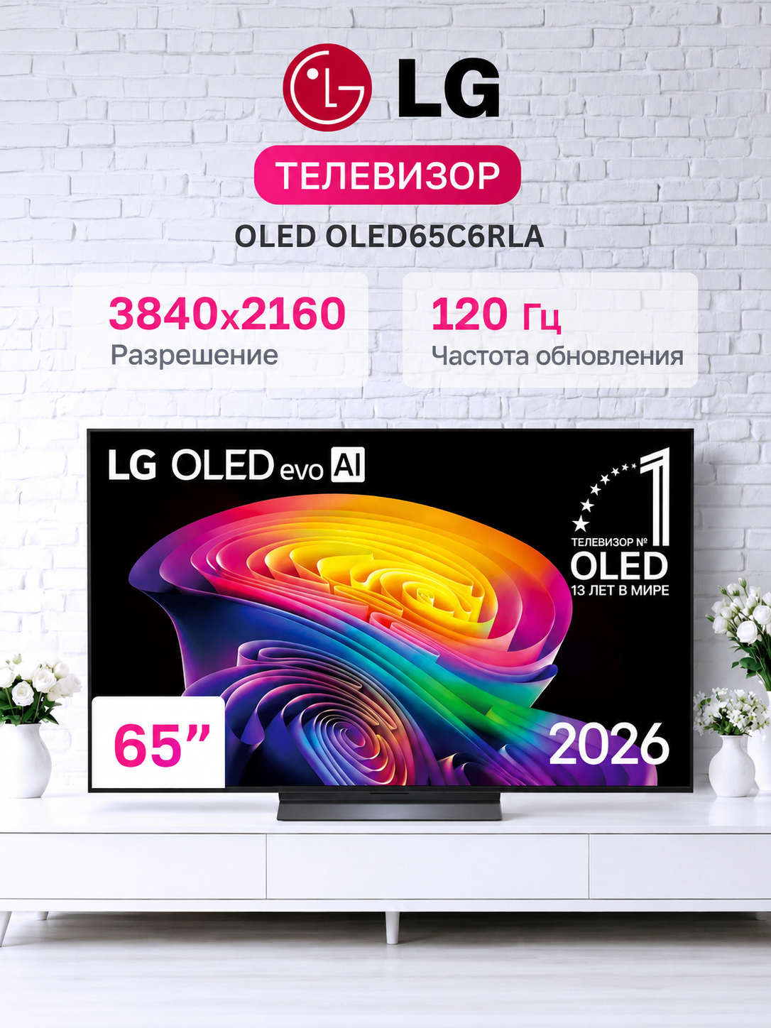 Телевизор OLED LG OLED65C6RLA, 65", 4K UHD (3840x2160), 120Гц