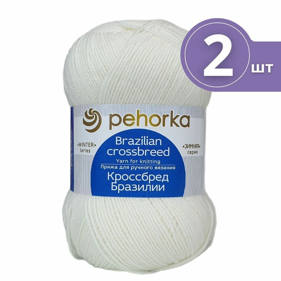 Пряжа Пехорка Кроссбред Бразилии - 2 мотка 01 белый мериносовая шерсть-50% Акрил-50% 500м 100г