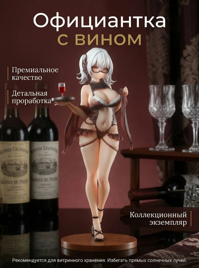 Аниме-фигурка Wine Waiter Girl "Cynthia" 1/6 Девушка-сомелье 27cm