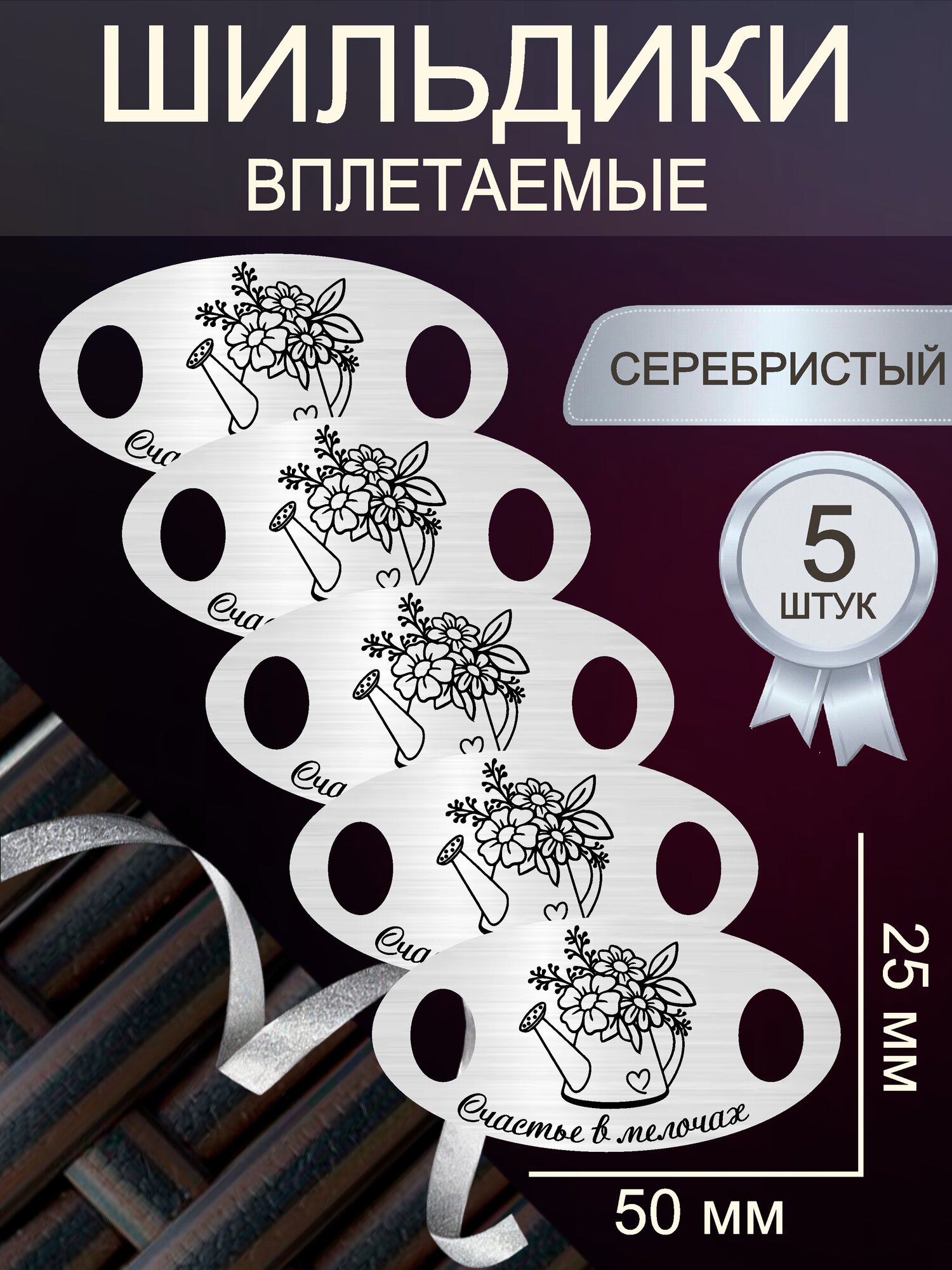 Шильдики для ротанга вплетаемые / Бирки для изделий ручной работы / бирки для рукоделия бирки