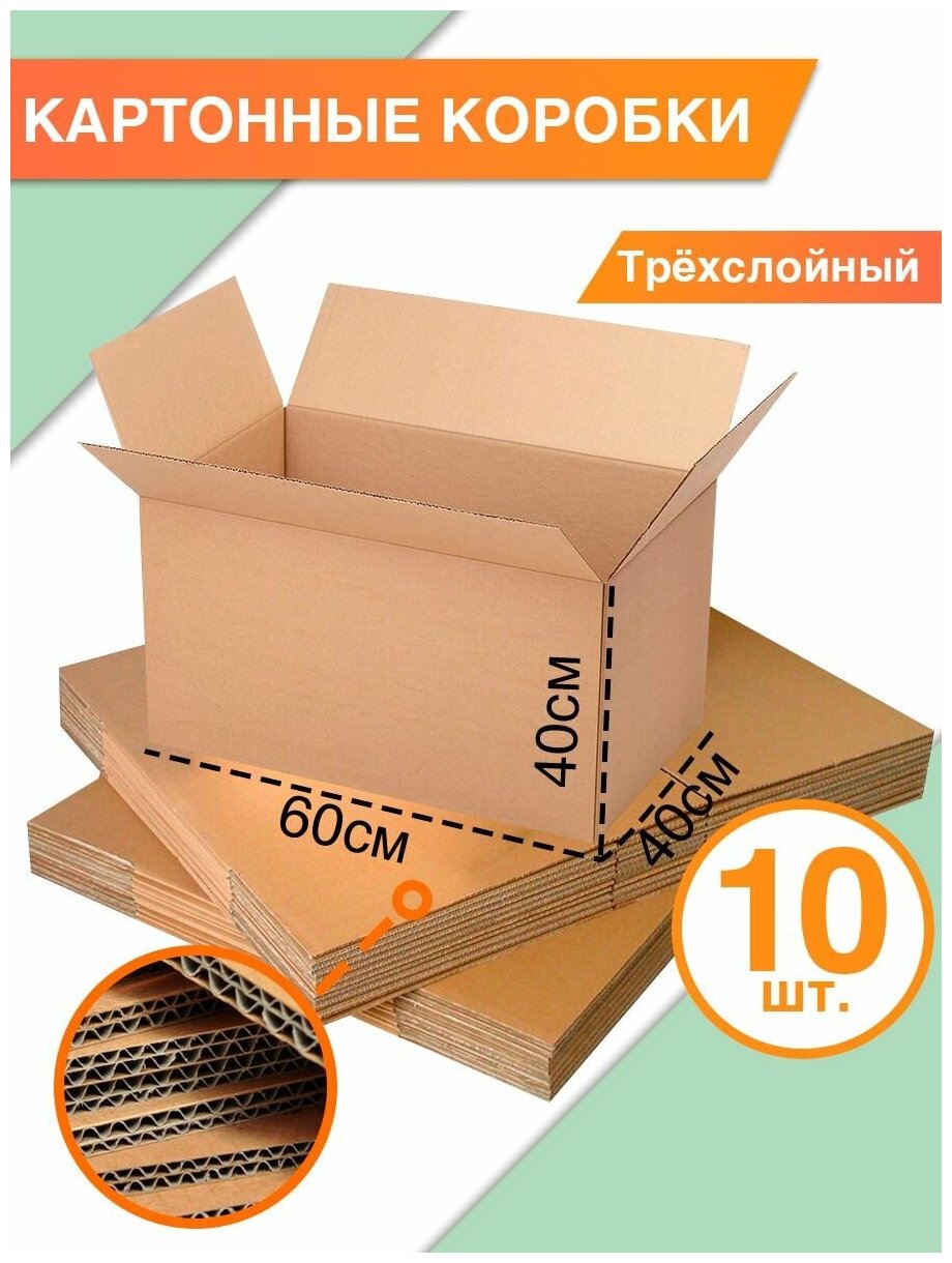 Коробка для хранения, 60*40*40 см, 10 шт