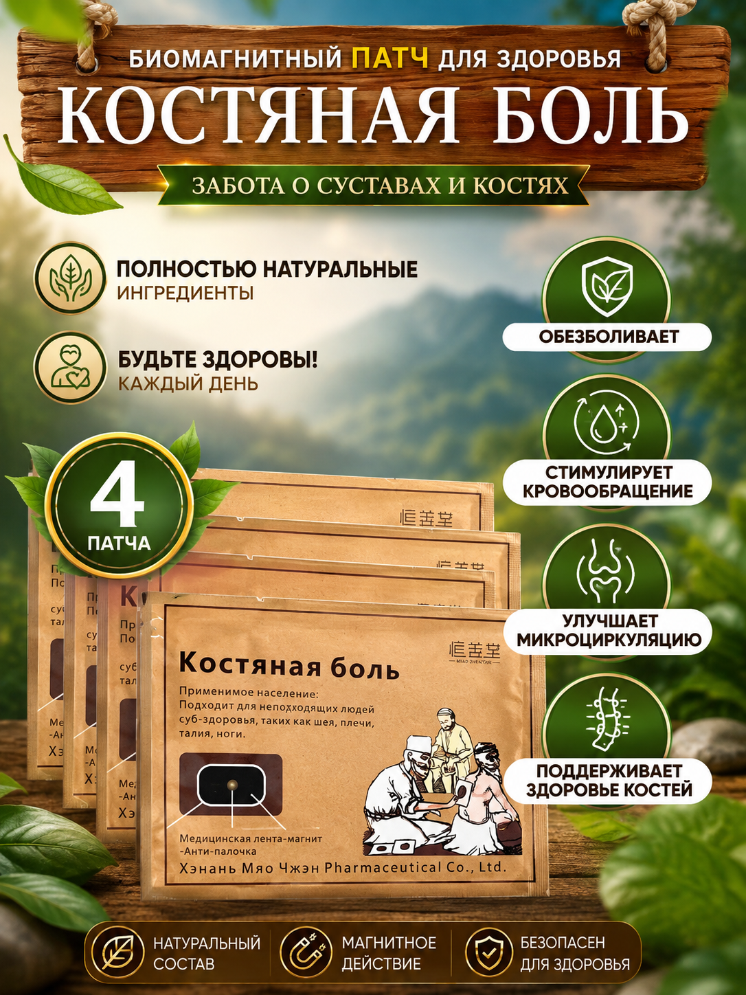 Пластырь "Костяная Боль", для здоровья костей, для обезболивания, бежевый, 4 шт