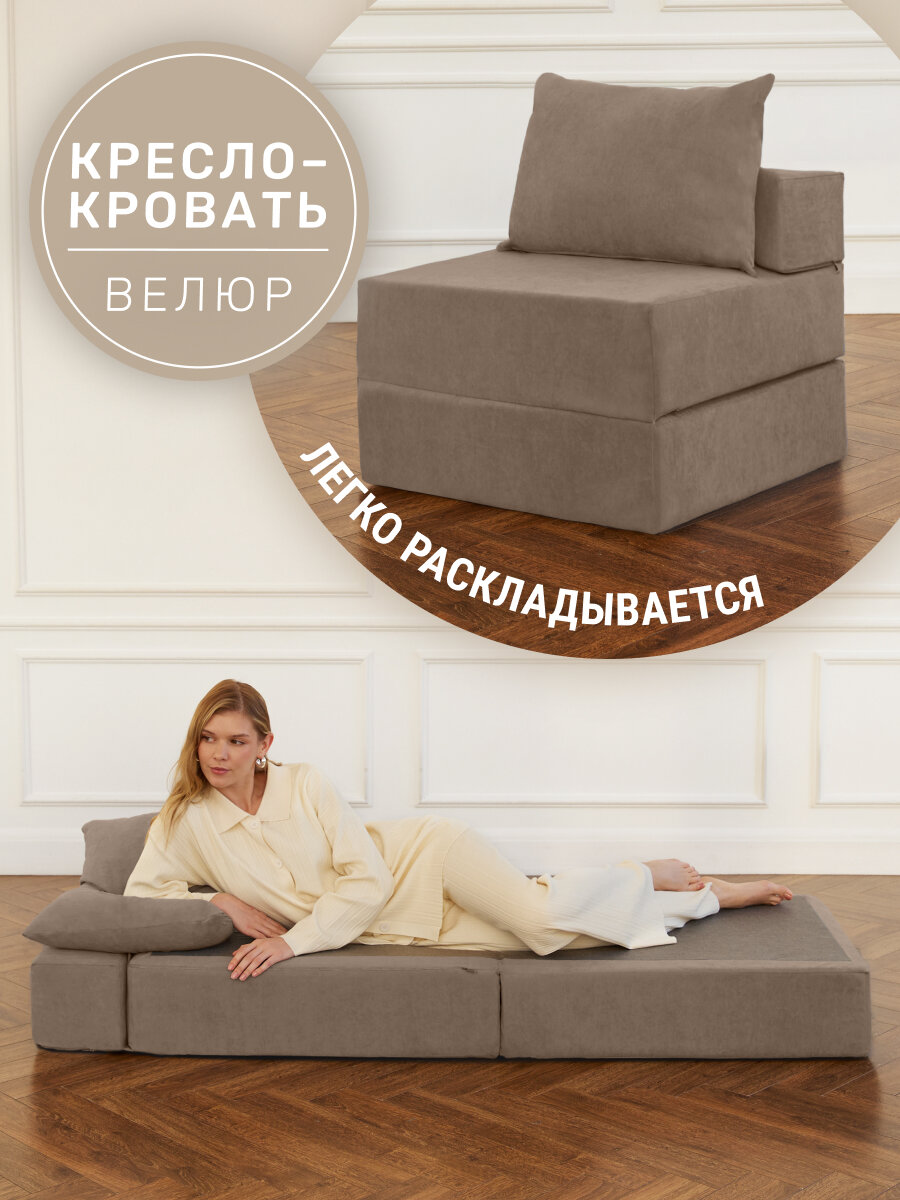 Кресло кровать раскладное Laavi Home, размер 5ХL, мебельный велюр, серо-бежевый
