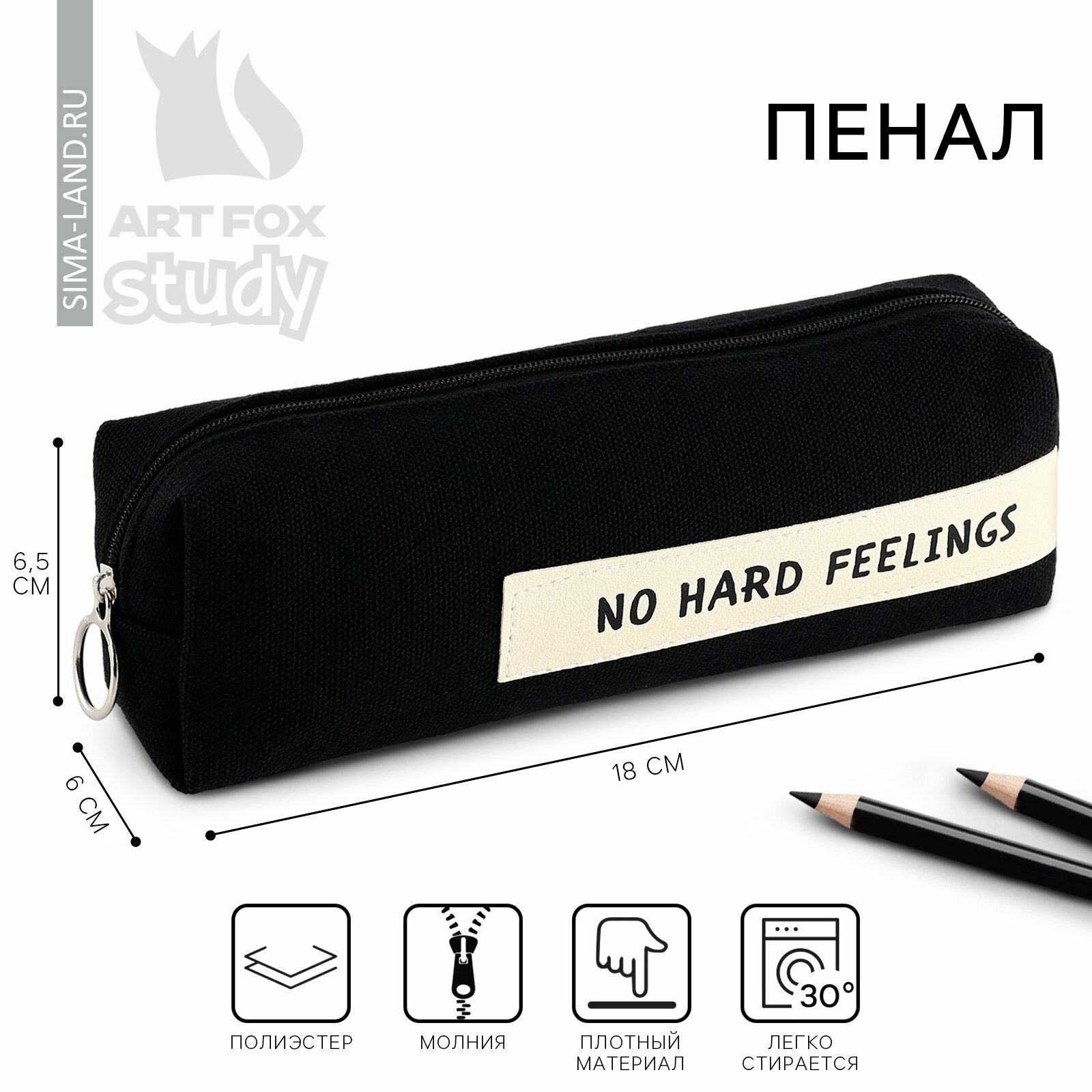 Пенал школьный, текстиль, 18x6.5 см, No hard feelings, эффекты: без особенностей