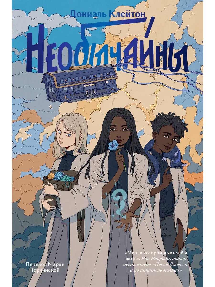 Книга Необычайны