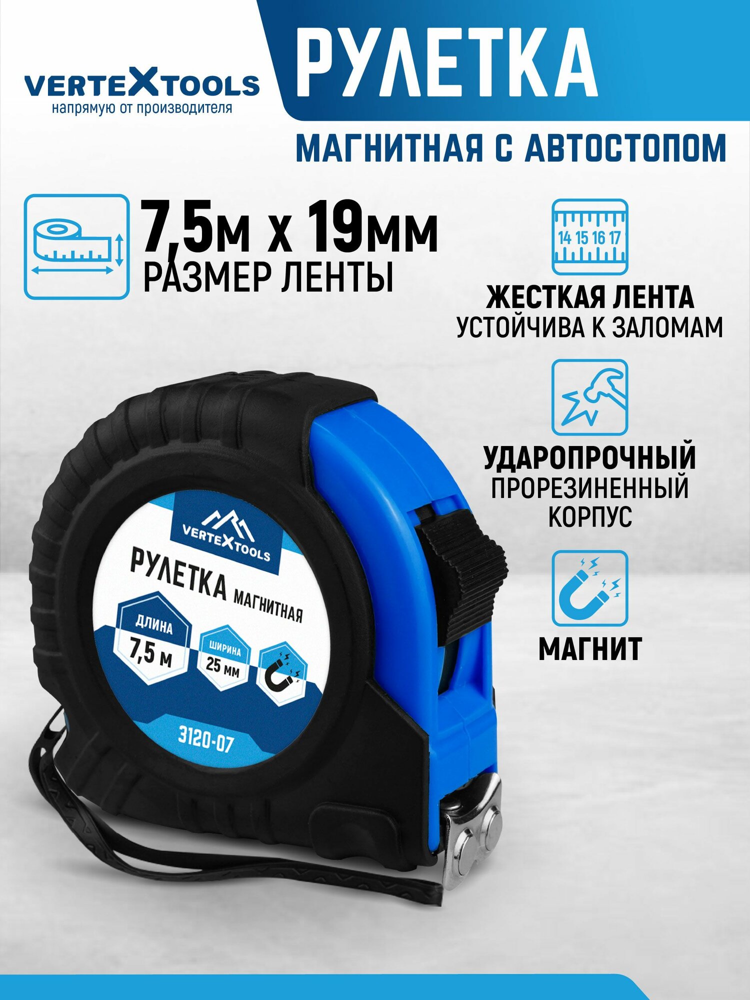 Строительная рулетка 7,5м ширина 25мм