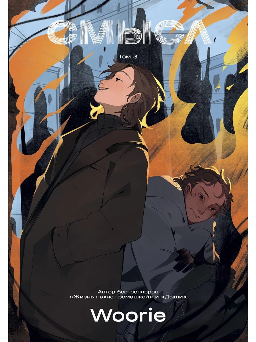 Книга Смысл. Том 3