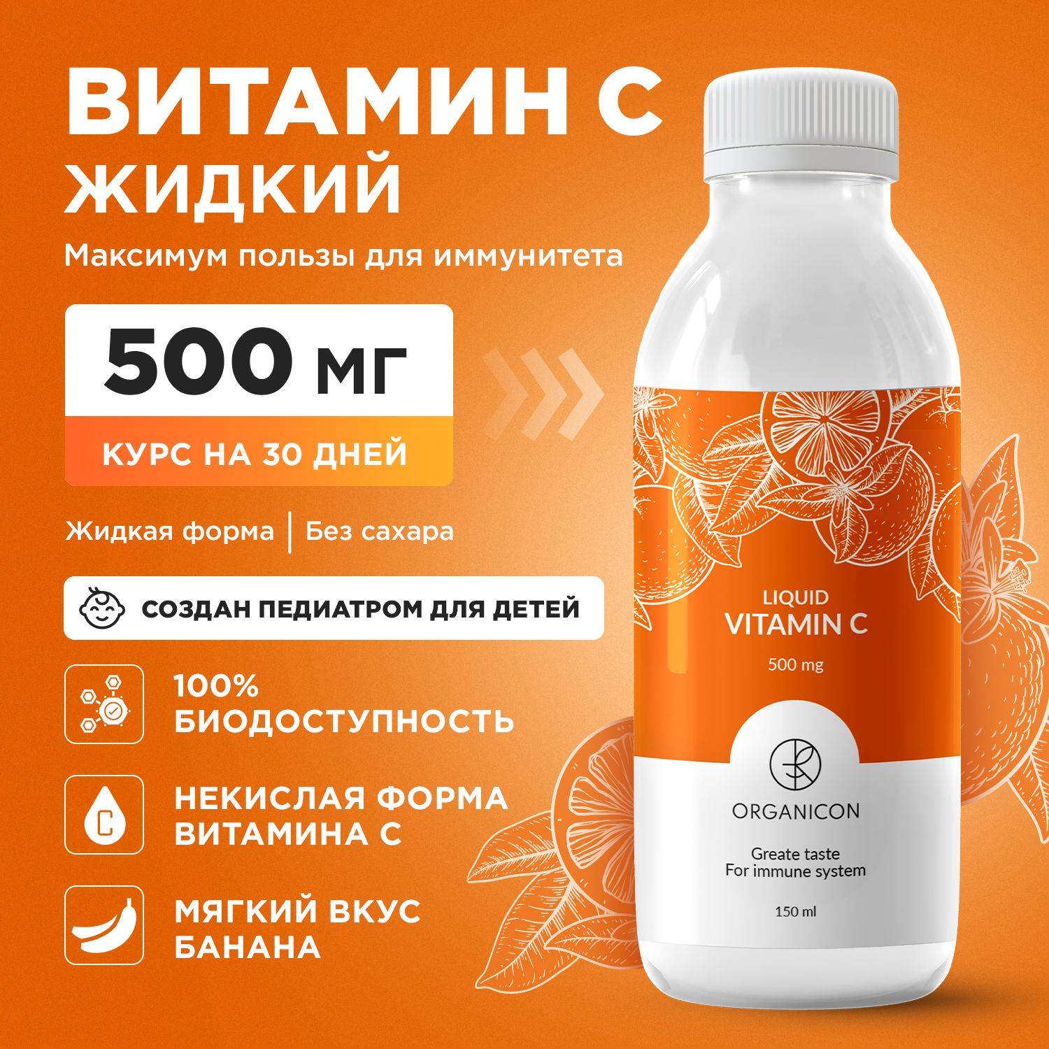 Жидкий Витамин С - Liquid Vitamin C, 150 мг.
