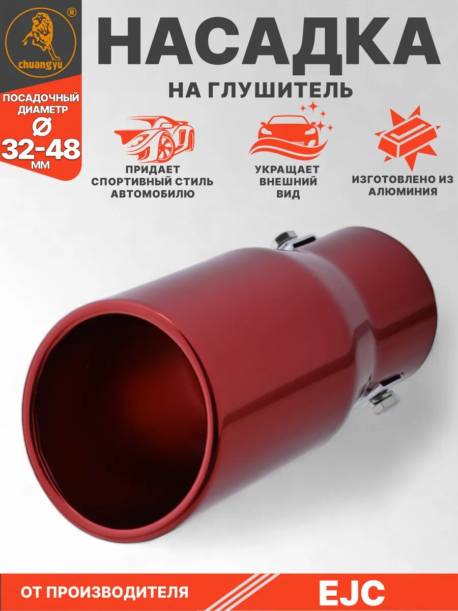 Насадка на глушитель из нержавейки универсальная