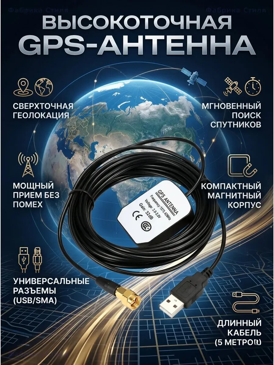 Усилитель сигнала GPS антенны для автомобиля USB 5В