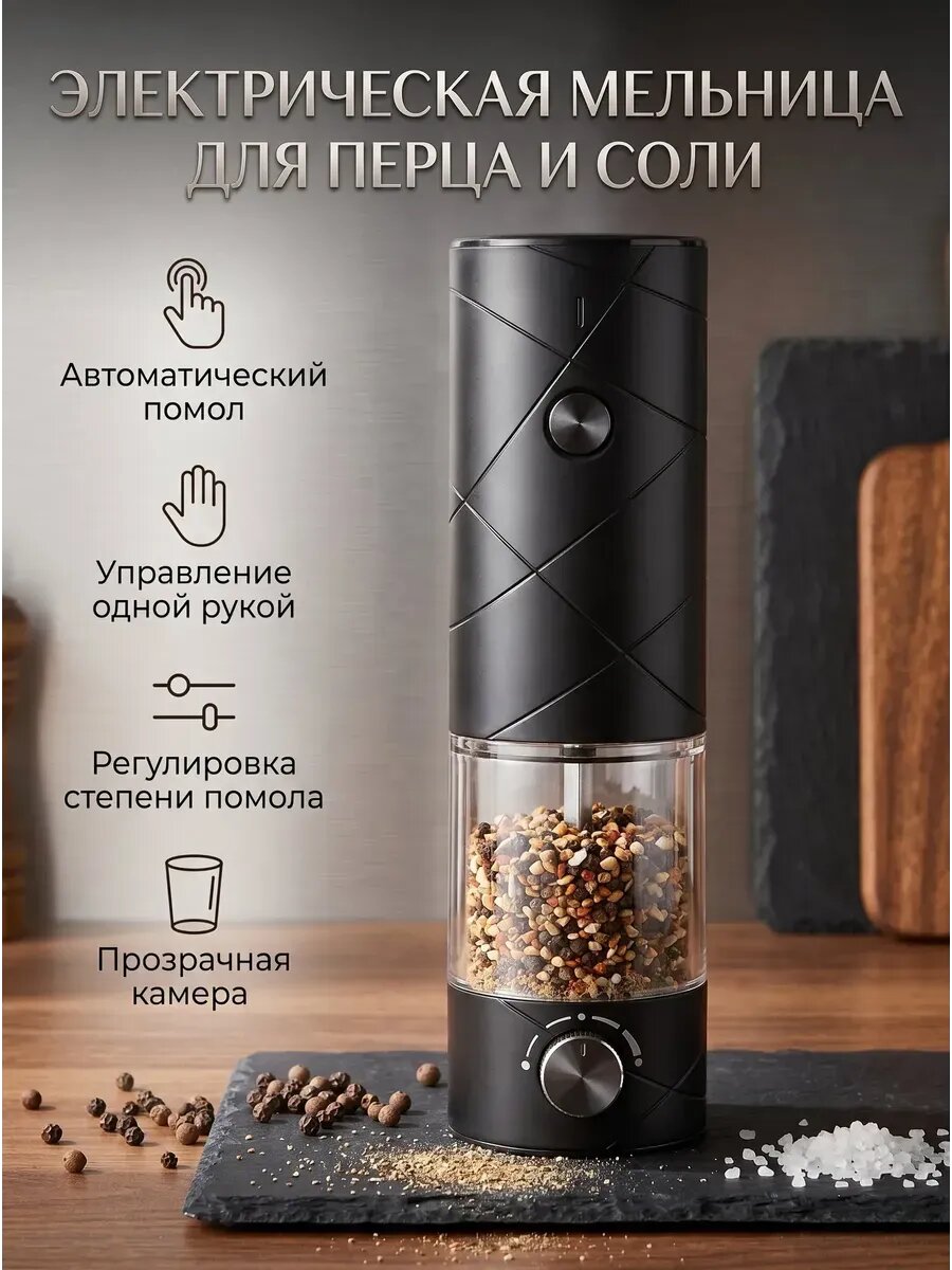 Электромельница для специй и соли USB BOMS