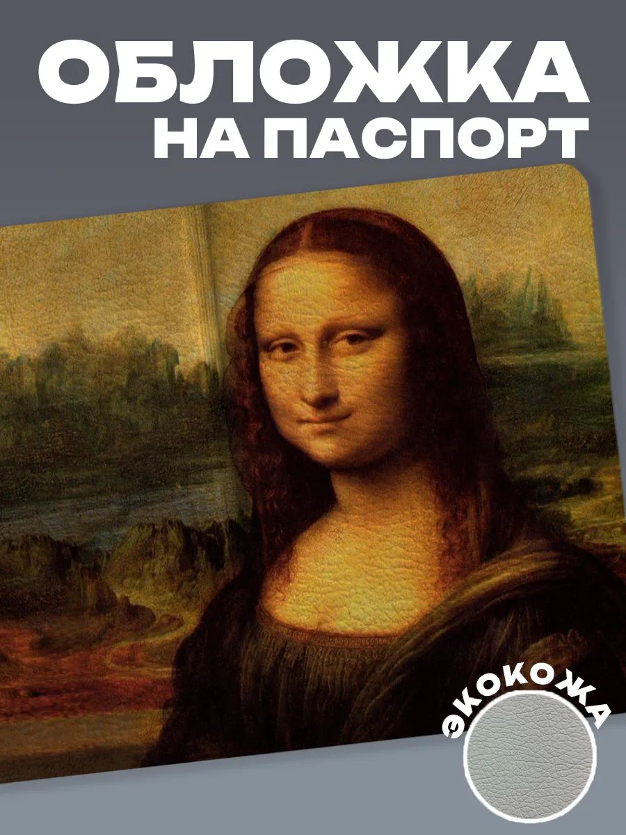 Обложка для паспорта
