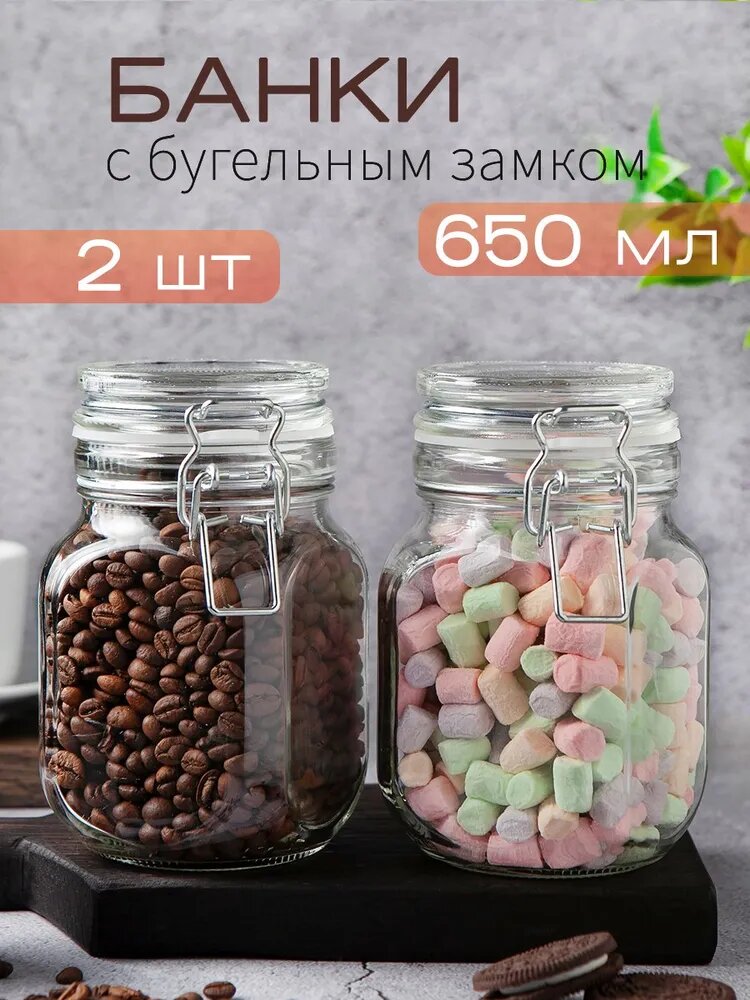 Банка стеклянная с бугельным замком 650 мл 2 шт