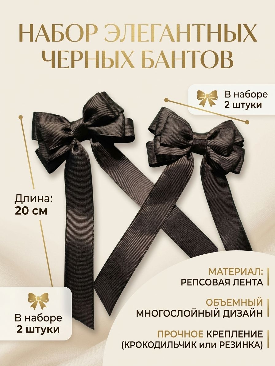 Бантики для волос 2 шт, на резинке Черные