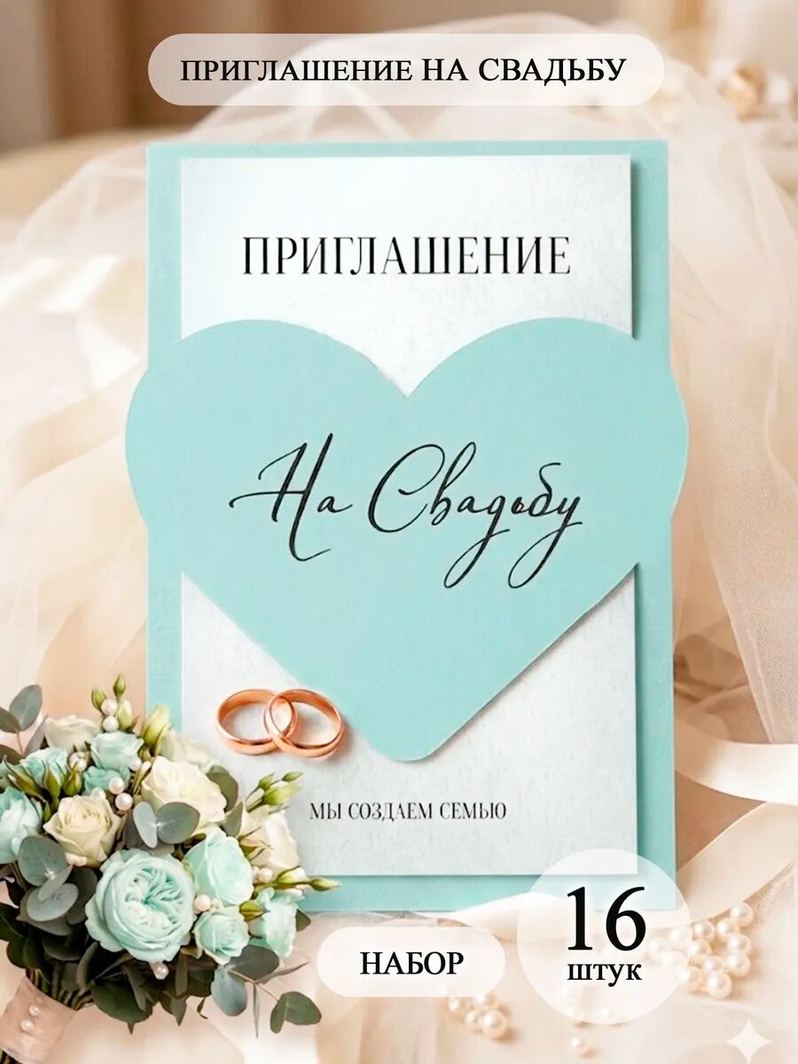 Пригласительные на свадьбу, свадебные приглашения