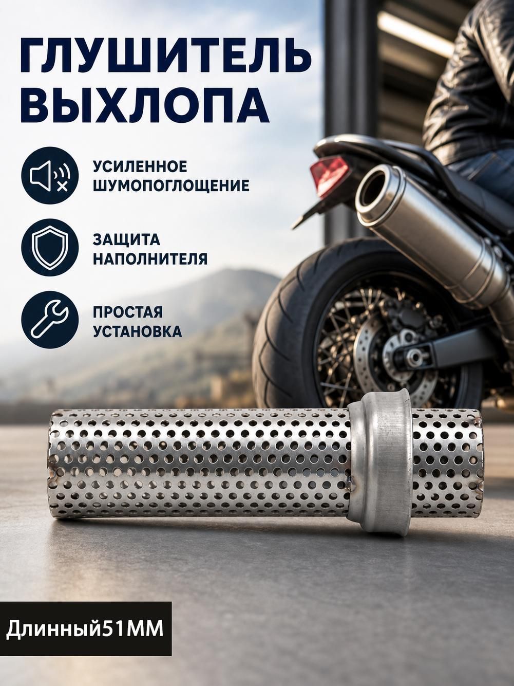 Выхлопной глушитель флейта, глушитель для 51MM мотоцикл модификации
