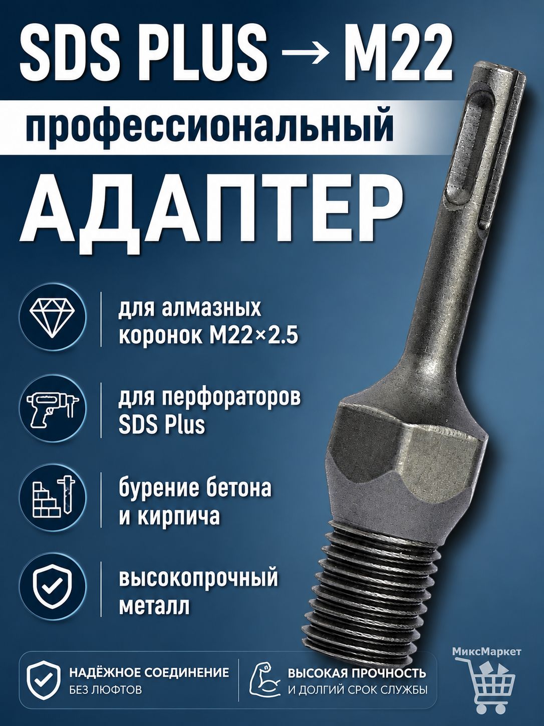 Адаптер SDS Plus - M22*2.5 для алмазных коронок переходник для перфоратора, бурение бетона алмазное бурение резьбовой переходник