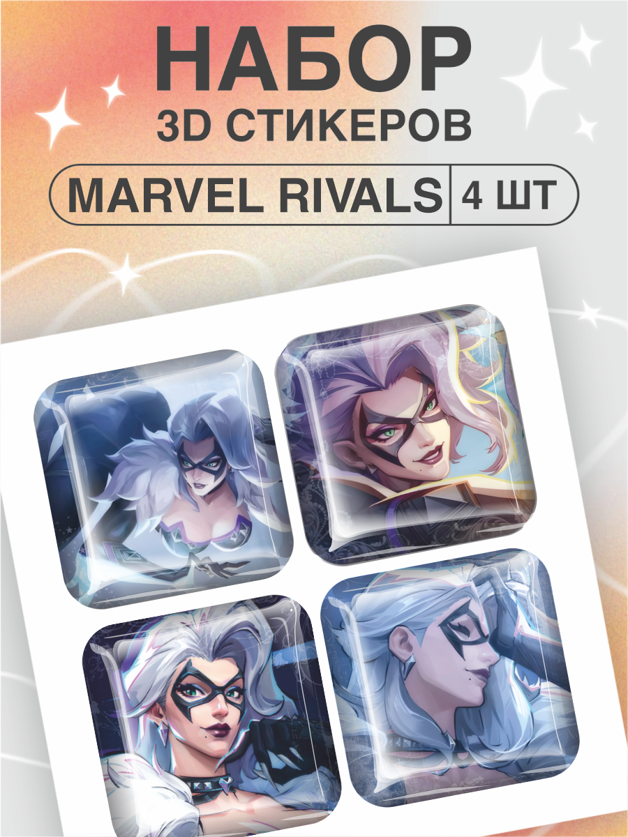 Наклейки на телефон 3D Marvel Rivals Черная кошка