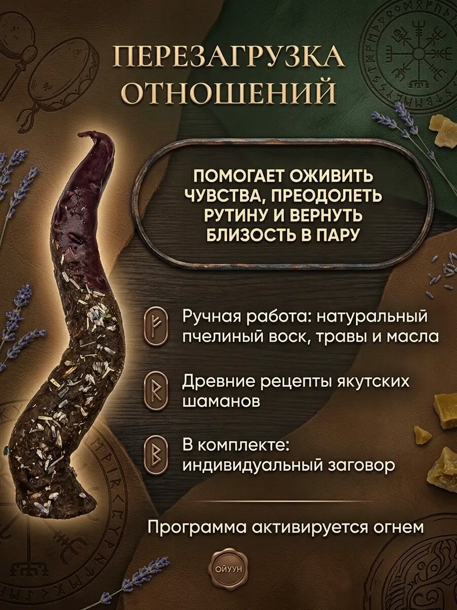 Программная магическая свеча на перезагрузку отношений
