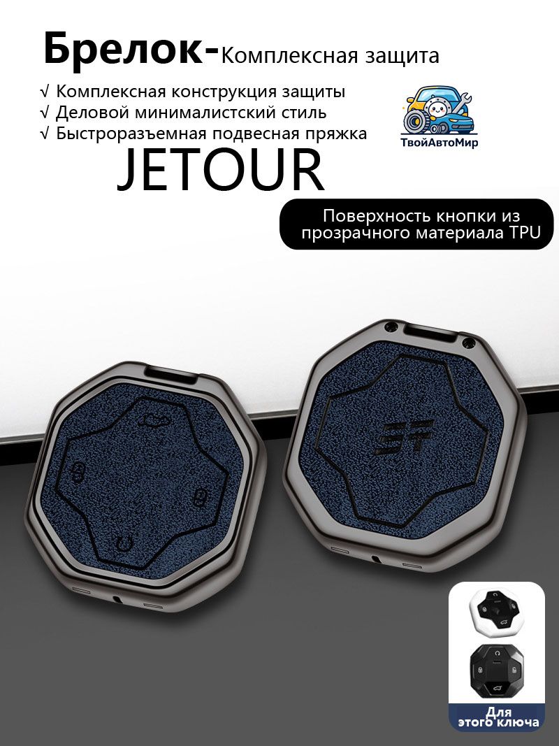 Чехол для ключа Джетур Jetour Traveller, T2, Dashing, X70 Plus, X90 Plus 2021-2026, кожаный чехол из сплава Gunmetal для смарт ключа Джетур Jetour (восьмигранный ключ)