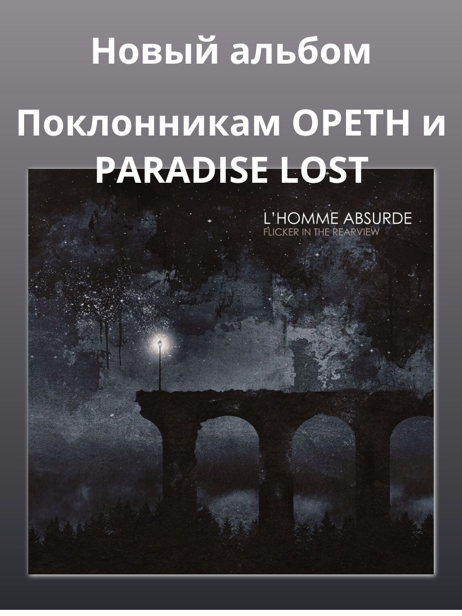 L'Homme Absurde - Flicker In The Rearview, музыкальный компакт диск (CD) (post black doom metal)