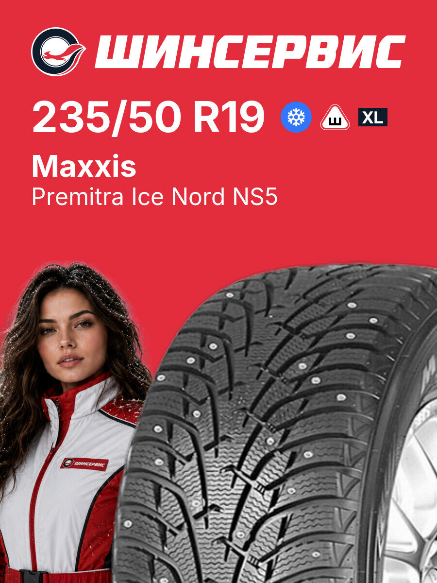 Зимняя шипованная шина Maxxis Premitra Ice Nord NS5 235/50 R19 103 T, зимняя автомобильная резина
